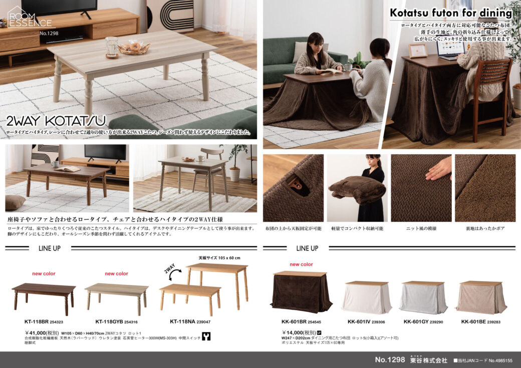 オンデマンドvol.1298/1299更新｜ニュース｜東谷株式会社